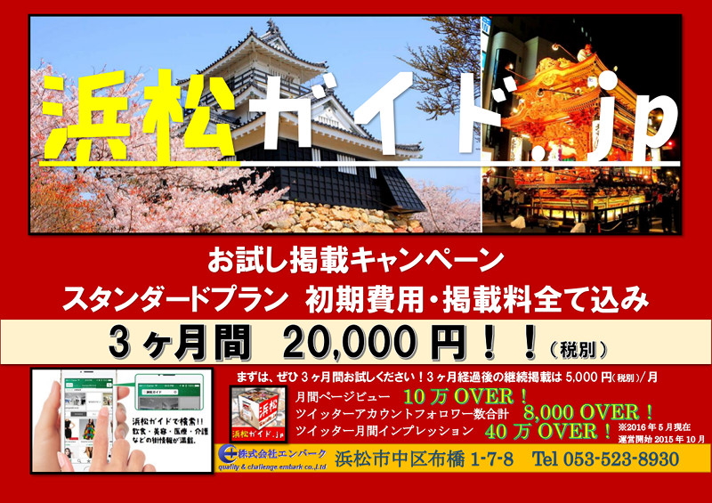 otameshi | 浜松ガイド.jp